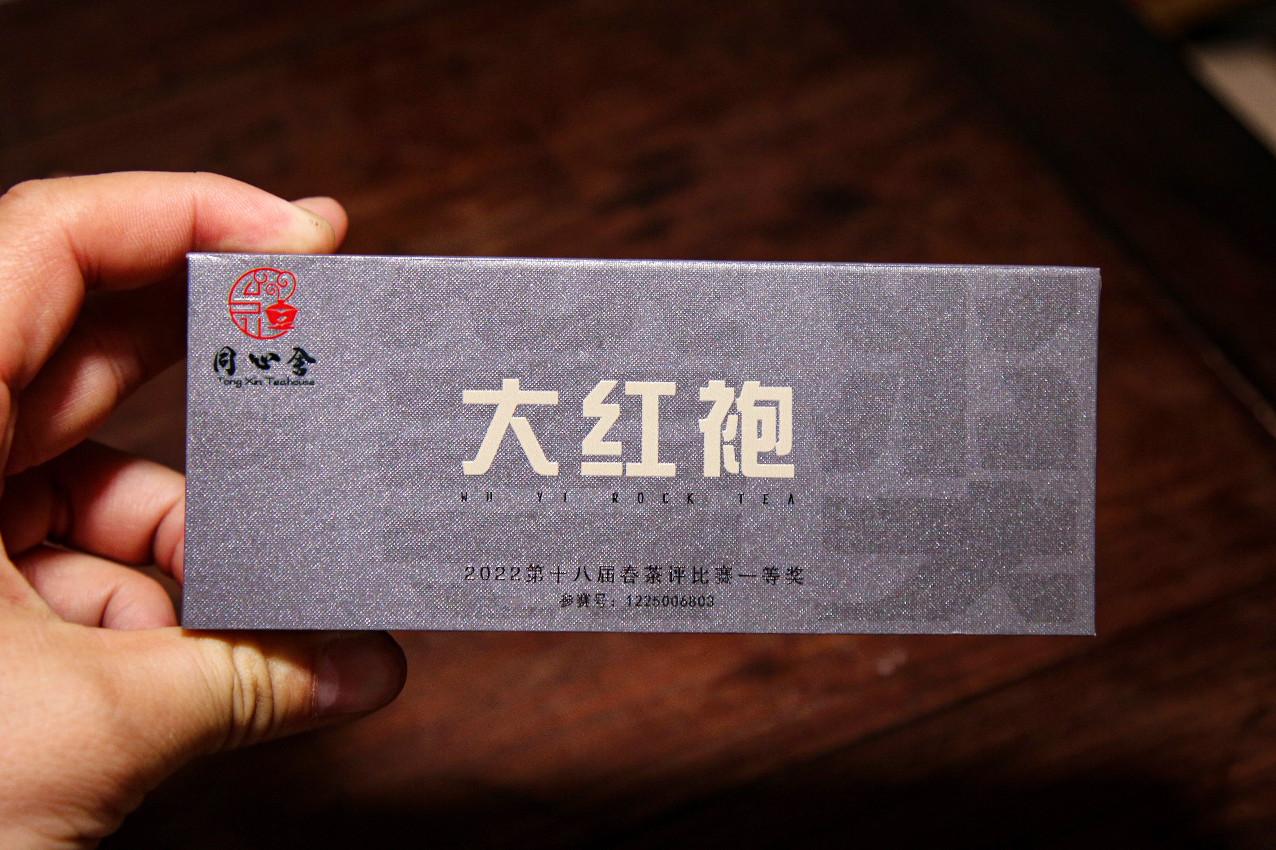 2022 First Prize Dahongpao/一等奖大红袍 – Tong Xin She